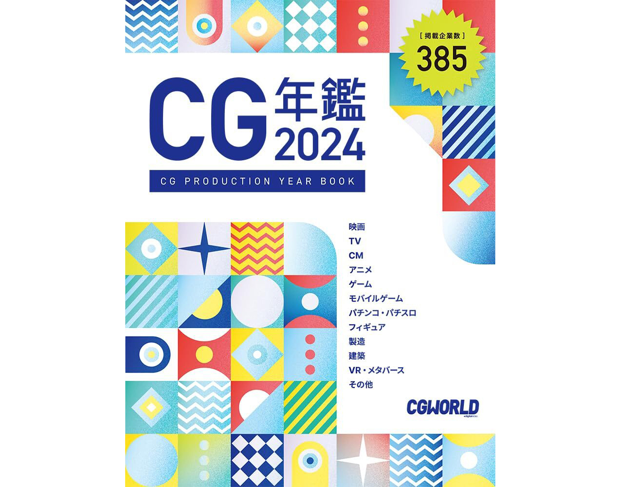 CG年鑑2024 | CafeGroup Inc